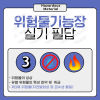 위험물기능장 실기 필답 정리 제3류 위험물 탄화칼슘 트리에틸알루미늄 탄화알루미늄 인화칼슘 황린 나트륨 칼륨
